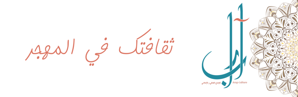 مؤسسة آراب للإعلام والإنتاج الثقافي | Arap culture